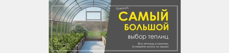 Купить теплицу в Нижнем Новгороде | ДОМ ТЕПЛИЦ | Парники и теплицы от ...